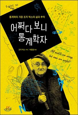 Somehow statist (Korean Edition): George Box: 9791185585185: Amazon.com ...