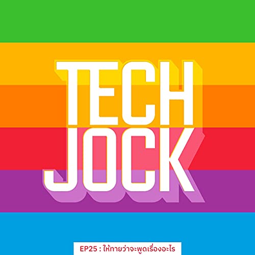 TECHJOCK 25 : ให้ทายว่าจะพูดเรื่องอะไร : Amazon.co.uk: Audible Books ...