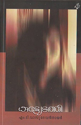 Buy KUTTYEDATHI Book Online at Low Prices in India | KUTTYEDATHI ...