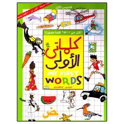 My First Words (New Edition) : Amyrah Abu Al-Majd, Bilingual Arabic and ...