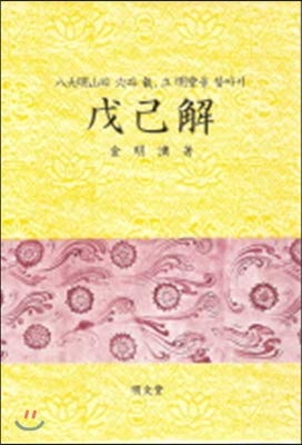 Innocence (Korean Edition): Kim Myung-je: 9788972704485: Amazon.com: Books