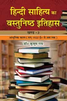 Hindi Sahitya Ka Vastunishtha Itihas (Part-III) | Amazon.com.br