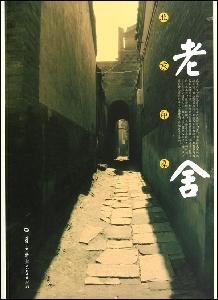 Amazon.com: Lao She Beijing Impression: 9787562239314: Lao She: Books