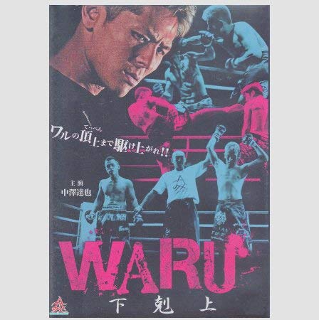 WARU 下克上 [Blu-ray]: Amazon.de: DVD & Blu-ray