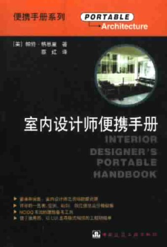 Portable Manual Series: Interior Designers Portable Handbook(Chinese ...