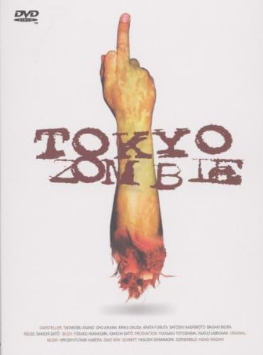 Amazon.co.jp: Tokyo Zombie : DVD