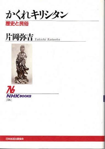 Amazon.com: The secret Christian - History and Folklore (NHK Books (56 ...