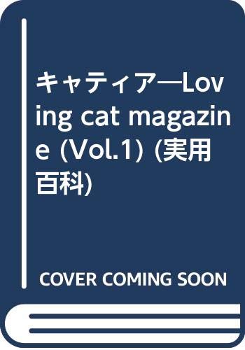 Amazon.co.jp: Catia vol.1: Loving Cat Magazine (実用百科) : 本