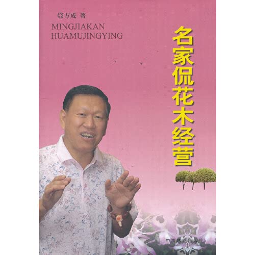 Amazon.com: The expert Kan flowers and trees conducts (Chinese edidion ...