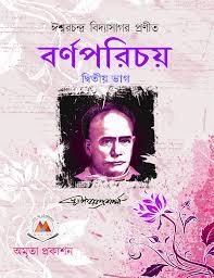 Barna Parichay : Iswarchandra Vidyasagar: Amazon.in: Books