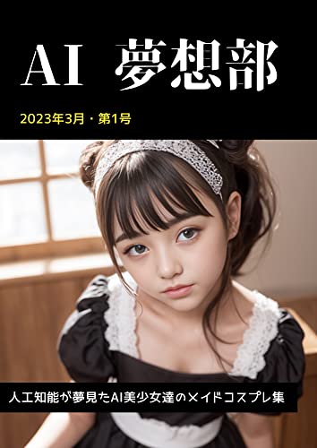 Amazon.com: AI MUSOUBU: Maid cosplay collection of AI beautiful girls ...