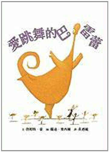 Amazon.com: Brontorina (Chinese Edition): 9789577624932: James Howe: Books
