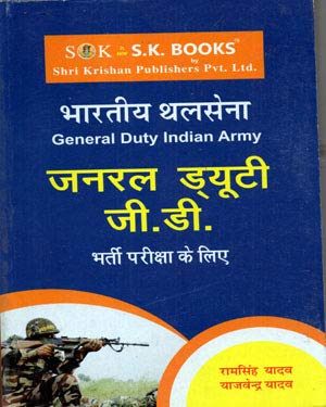 General Duty Indian Army GD Bharti Pariksha Guide By Ram Singh Yadav ...