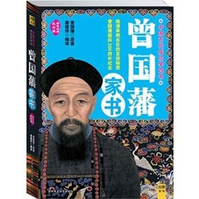 Tseng Kuo-fan letter - Selected vernacular Commemorative Edition ...