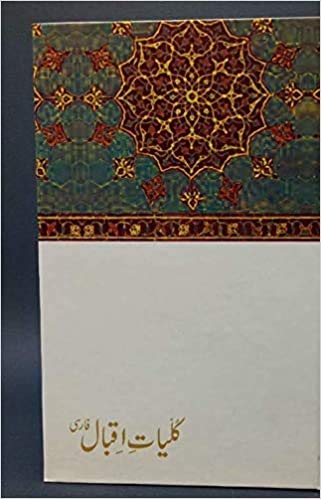 Amazon.com: Kuliyat e Iqbal (Farsi): Allama Muhammad Iqbal: Books