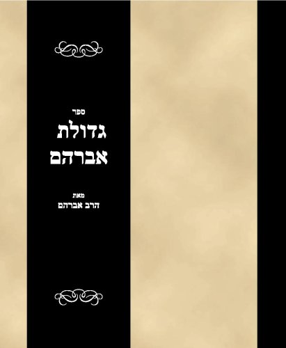 Amazon.com: Sefer Geulas Avraham (Hebrew Edition): Avraham, Rabbi: Books