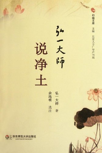 Master Hongyi: On Purity (Chinese Edition) : hong yi da shi: Amazon.in ...
