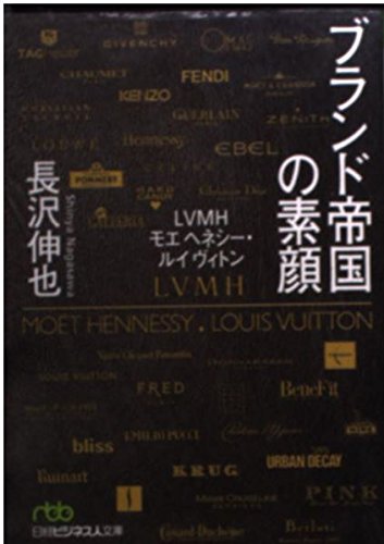 Amazon.com: Brand Empire Of The Night – Lvmh Category: Lvmh (NIKKEI ...