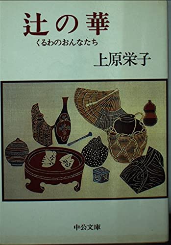 Amazon.com: Hana Tsuji - Women of Kuruwa (Chuko Bunko) (1984) ISBN ...