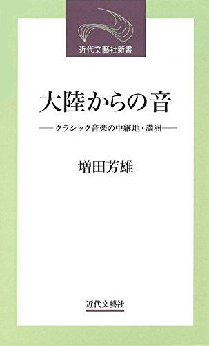 Amazon.com: Tairiku kara no oto : Kurashikku ongaku no chukeichi manshu ...
