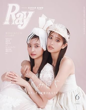 Ray(レイ) 2024年 06 月号【表紙： 佐々木久美(日向坂46)＆金川紗耶(乃木坂46)】 | Ray編集部 |本 | 通販 | Amazon