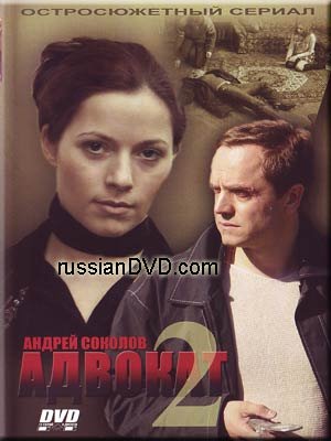 Amazon.com: Advokat 2 (Russian Language Only) : Andrej Sokolov, Daniil ...