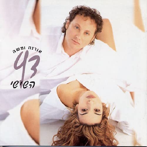 Orna & Moshe Datz - The 6Th Datz - Amazon.com Music