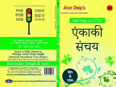 Amazon.co.jp: Self Help to ICSE Ekanki Sanchay : 本