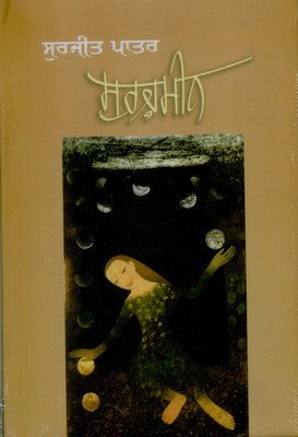 Surzameen: Surjit Patar: 9789350680629: Amazon.com: Books