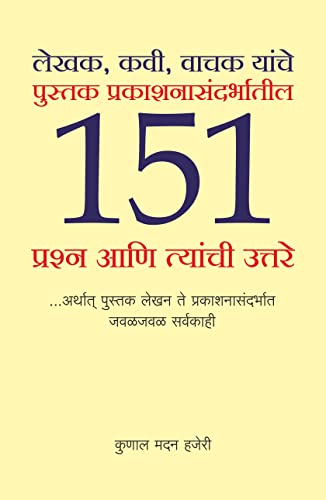 Lekhak, Kavi, Vachak Yancha Pustak Prakashanasandarbhatil 151 Prashna ...