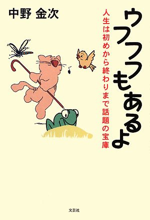 Amazon.com: I life is also a treasure trove of Ufufufu the topic from ...