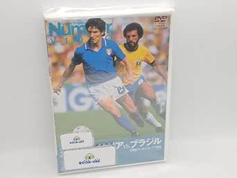 Amazon.co.jp: DVD Soccer Century Scenic Game: Italy vs. Brazil FIFA World Cup 1982 : Computers