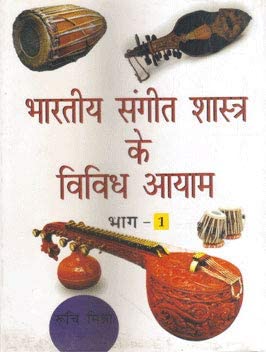 Bhartiya Sangeet Shastra Ke Vividh Ayam(2 Vol) : Amazon.in: Books