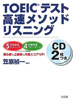 TOEICテスト高速メソッド リスニング | Amazon.com.br