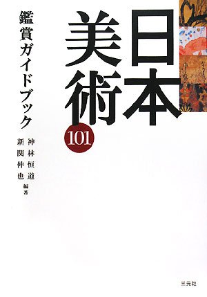 Nihon bijutsu hyakuichi kanshoÌ„ gaidobukku | Amazon.com.br