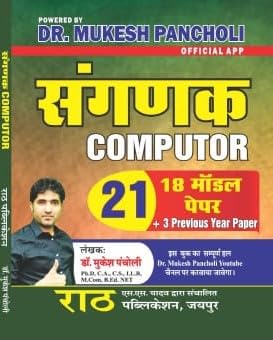 RATH COMPUTER SANGANAK 21 SETS (18 MODEL PRACTICE SETS + 3 PREVIOUS ...