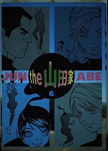 Amazon.com: The Yamada family 6 (Young Sunday Comics Special) (1999 ...