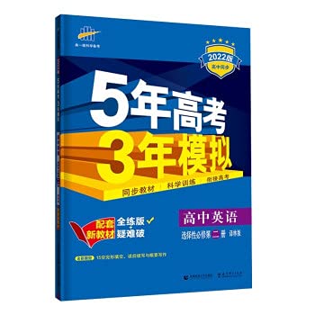 Qu Yixian Senior High School English Optional Compulsory Volume Two ...