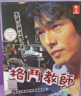 Amazon.com: Gachi Baka Japanese Tv Drama Dvd English Sub NTSC All ...