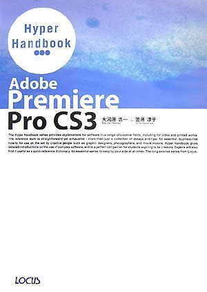 Adobe Premiere Pro CS3 Hyper Handbook | 大河原 浩一, 笠原 淳子 |本 | 通販 | Amazon