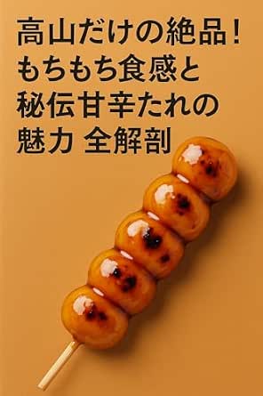 Exquisite Taste Only in Takayama Complete Analysis of the Chewy Texture ...
