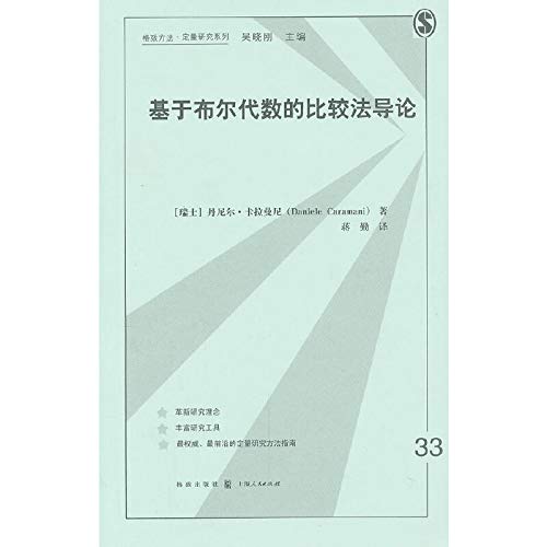Introduction to Comparative Law based on Boolean algebra(Chinese Edition): RUI SHI DAN NI ER KA ...