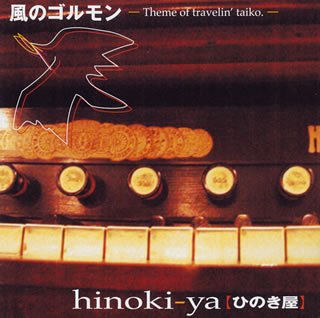 Hinokiya - Kaze No Gorumon: Theme of Travelin' Taiko - Amazon.com Music