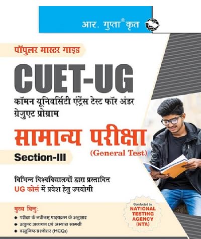 CUET-UG General Test (Section-III) Guide in English by R Gupta For ...