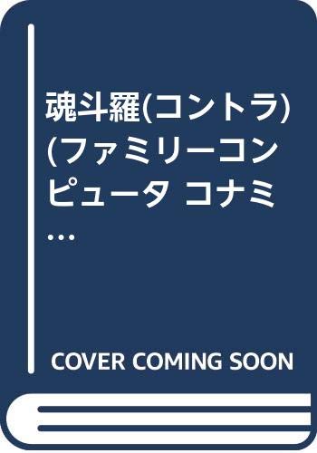 Amazon.com: Contra (Contra) (Family Computer Special Konami - Konami ...