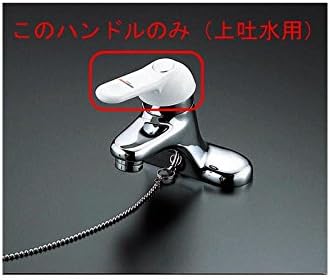 Amazon | KVK 【ZKM109A/800】 KM302A（上げ吐水）用レバーハンドルセットホワイトキャップのみめっき KVK補修部品＞レバー・ハンドル | 浴室水栓用パーツ
