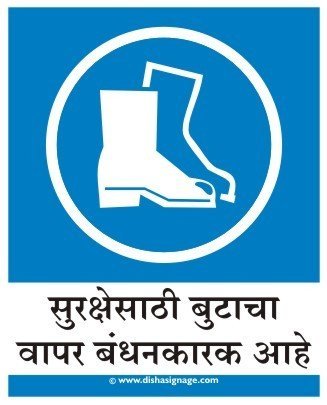 Wear Shoes Protection Sign Board (Marathi) : Amazon.in: Office Products