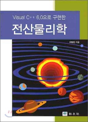 Computational Physics (Korean Edition) | Amazon.com.br