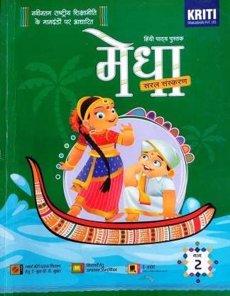 Amazon.in: Buy Medha, Bhag 2 by Kriti Prakashan Private Limited ...