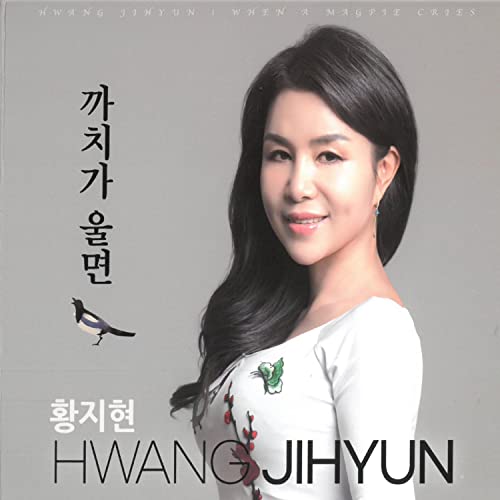 Amazon MusicでJinwon Kimの까치가 울면を再生する